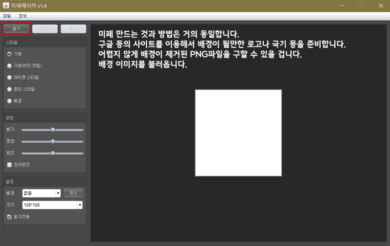 Fc 온라인 인벤 미페 만드는 프로그램16 배경강화 Fc 온라인 인벤 팁과 노하우 게시판