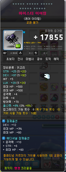 메이플스토리 인벤 마이스터 이어링 150급 메이플스토리 인벤 궁수 직업게시판