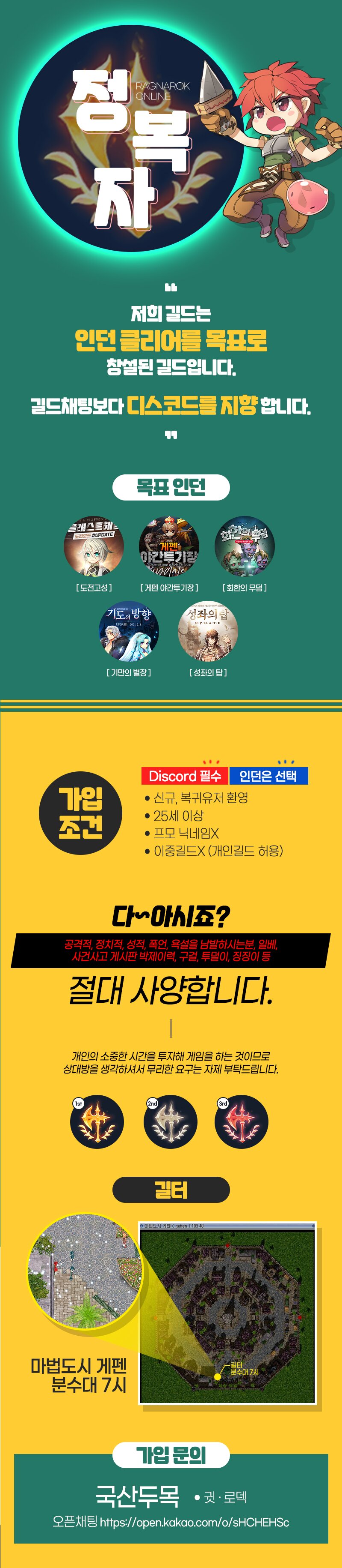 라그나로크 인벤 소수정예길드 정복자 길원모집중 라그나로크 인벤 길드홍보 게시판