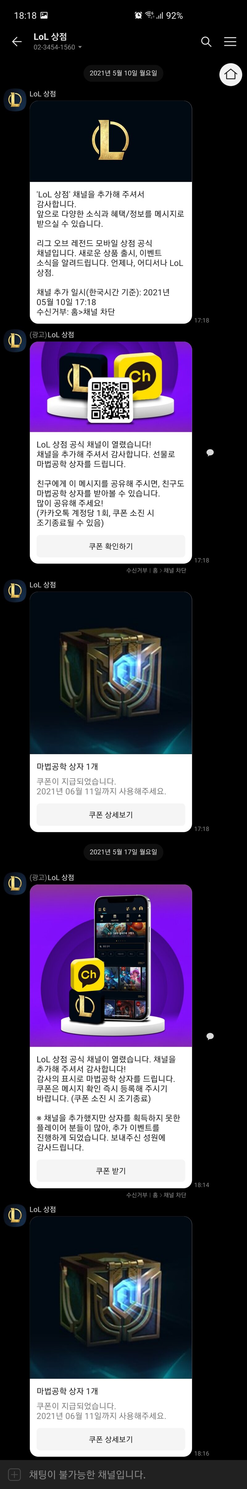 리그오브레전드 인벤 Lol 상점 카카오 채널 마법공학 상자 지급자 미지급자 모두 추가 지급 Lol 실시간 유저 정보 게시판