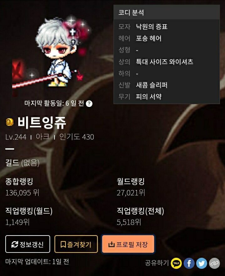 메이플스토리 인벤 루나서버 사기꾼 박제 메이플스토리 인벤 자유게시판 구