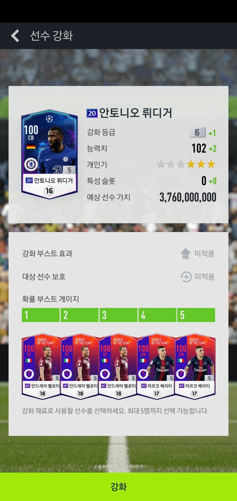 Fc 온라인 인벤 챔 뤼디거 6카 ㅈㄴ안붙네요 ㅋㅋㅋㅋ5펑 마지막도전 주사위즘요 Fc 온라인 인벤 자유게시판
