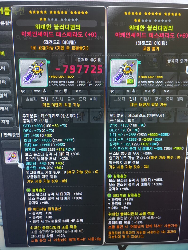 메이플스토리 인벤 엘슘 적당히쓸만한 무기팔아요 메이플스토리 인벤 전사 직업게시판