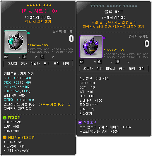 메이플스토리 인벤 놀1222성 장신구와 17성 칠흑 장신구 비교 메이플스토리 인벤 팁과노하우 게시판