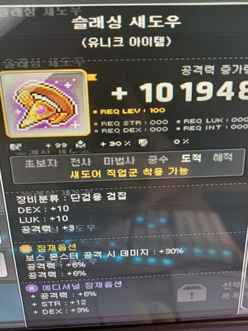메이플스토리 인벤 섀도어 보조무기 17억 괜찮나용 메이플스토리 인벤 도적 직업게시판