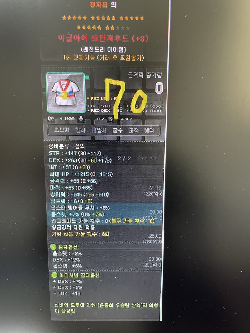 메이플스토리 인벤 크로아 카루타 상하의 메이플스토리 인벤 질문과 답변 게시판