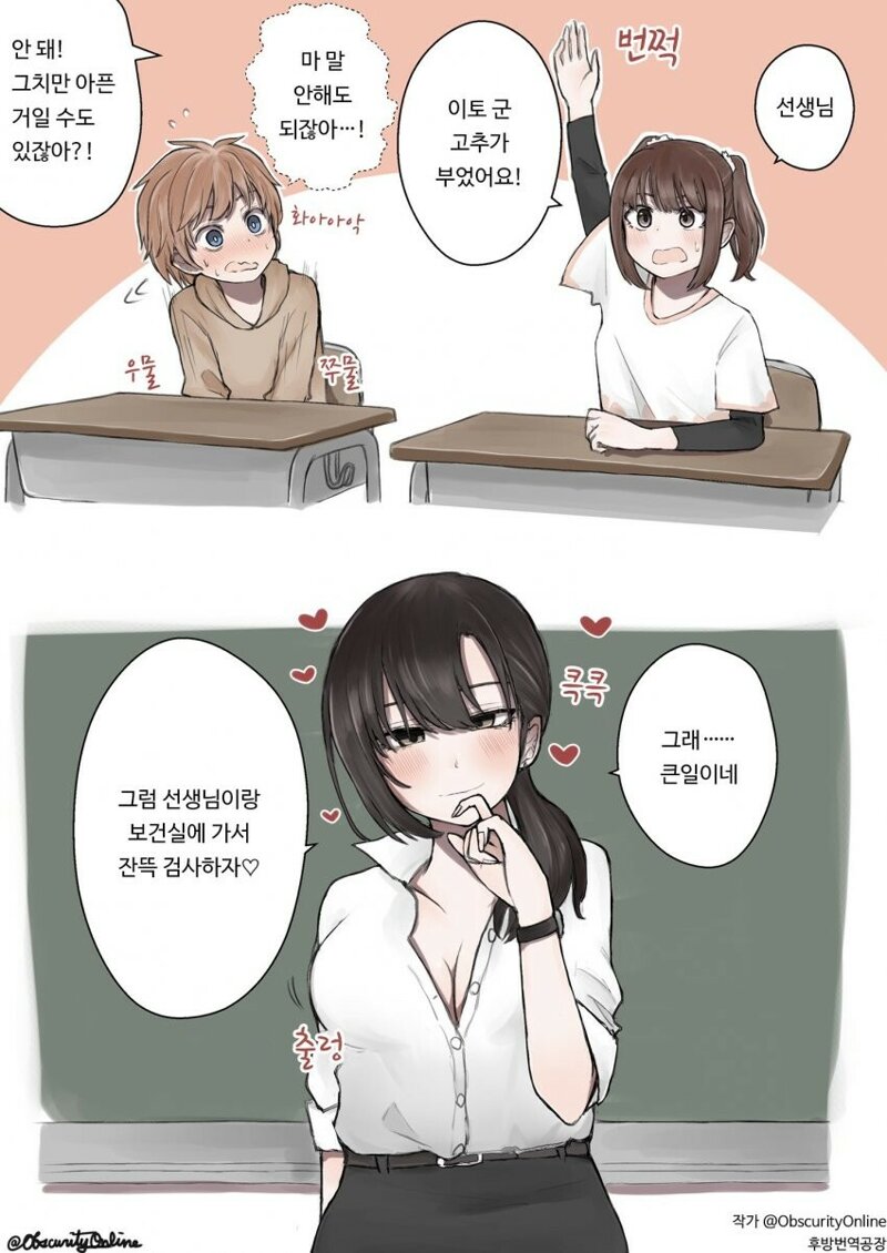 웹진 인벤 선생님이랑 보건실 가는 만화 오픈이슈갤러리