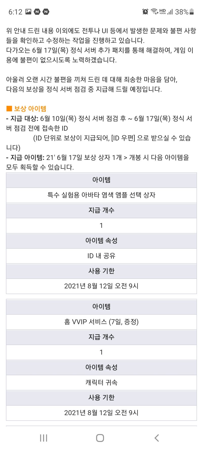마비노기영웅전 인벤 610목 정식 서버 점검 후 발생중인 문제 사과 및 보상 안내 마영전 인벤 실시간 제보 게시판