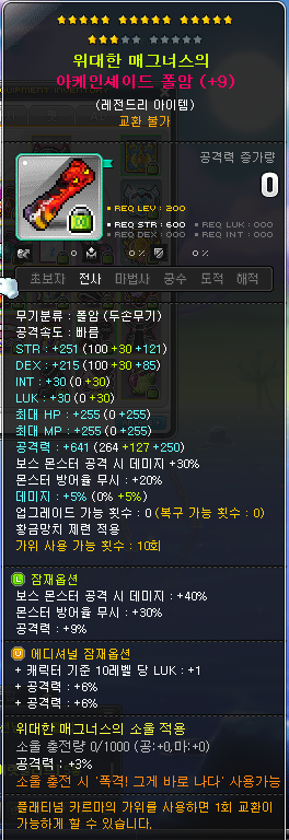 메이플스토리 인벤 무기 보보공 Or 보공공 기대값 얼마나하나요 메이플스토리 인벤 질문과 답변 게시판