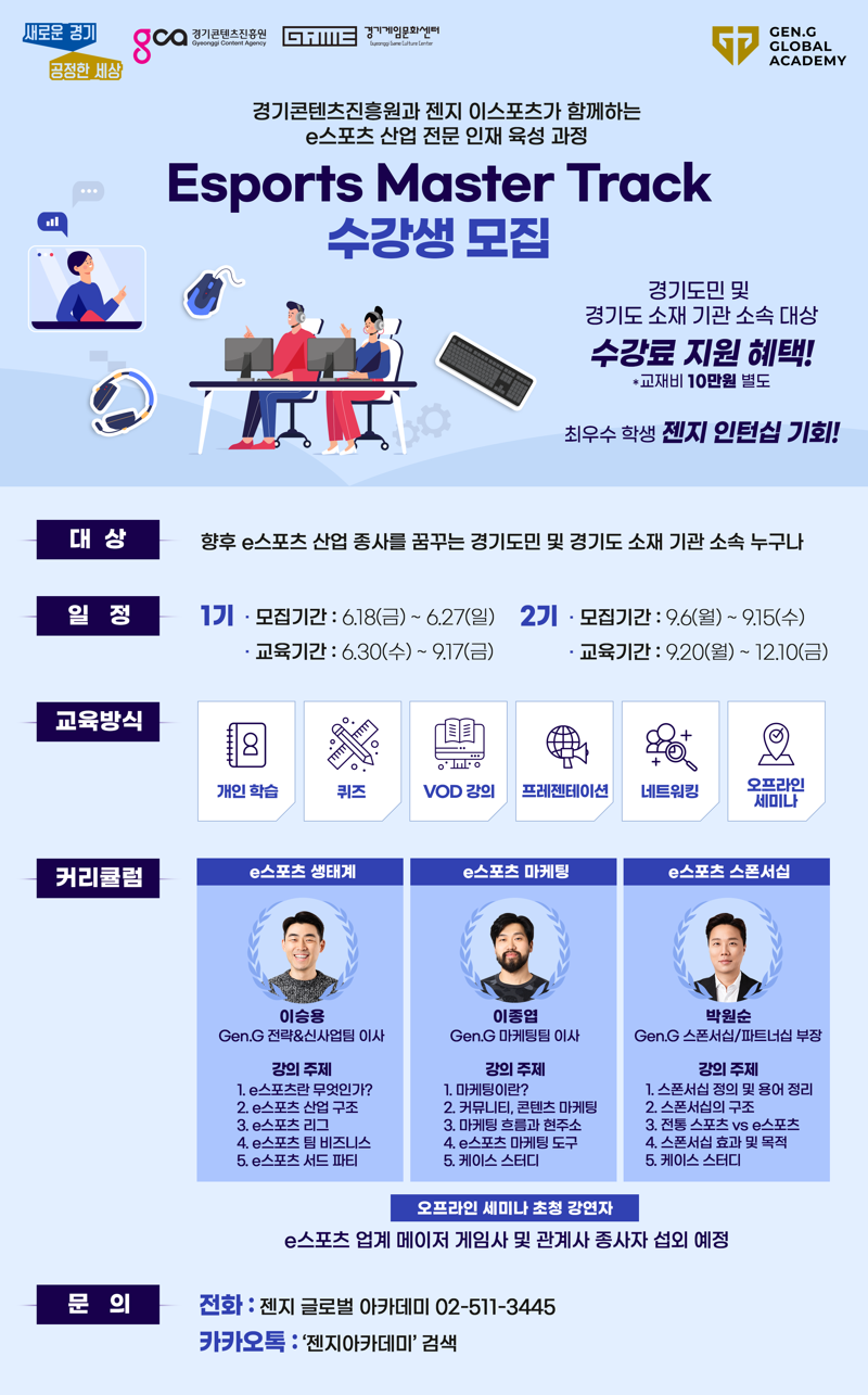 리그오브레전드 인벤 젠지 경기도민을 위한 이스포츠 산업 전문가 양성 프로그램 개설 Lol 실시간 유저 정보 게시판