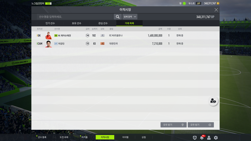 Fc 온라인 인벤 테어슈테겐 7카 Fc 온라인 인벤 득템강화 자랑 게시판