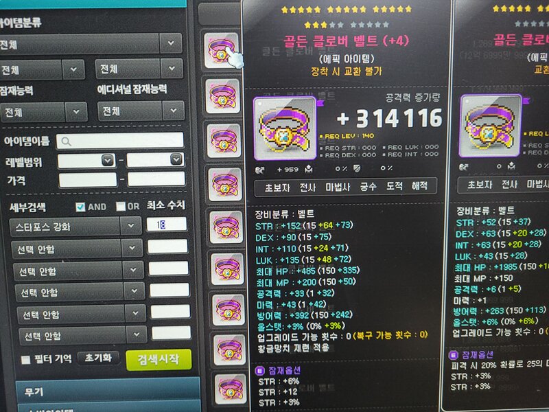 메이플스토리 인벤 골클벨 18성 127억 이거 갖고올까 메이플스토리 인벤 자유게시판 구