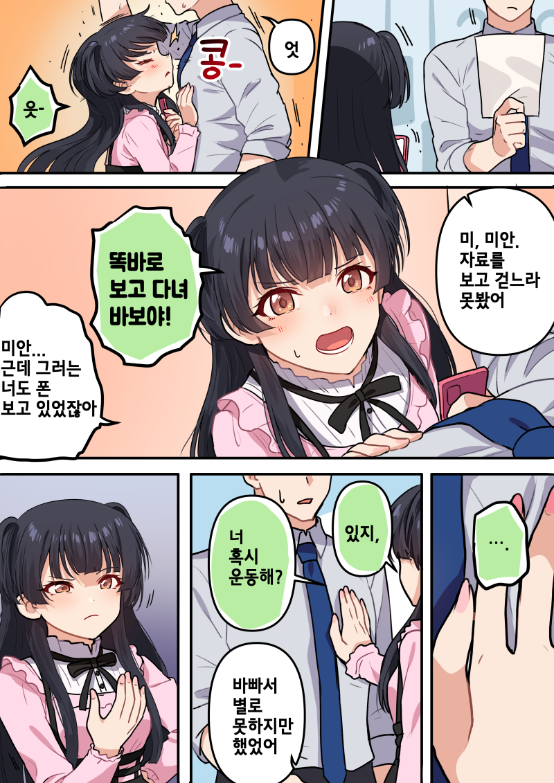 웹진 인벤 가슴 만지는 만화 오픈이슈갤러리