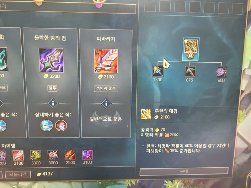 리그오브레전드 인벤 롤초보라 무한의대검 왜 안사지는지 이유좀 알려주세여 Lole스포츠 이야기 게시판