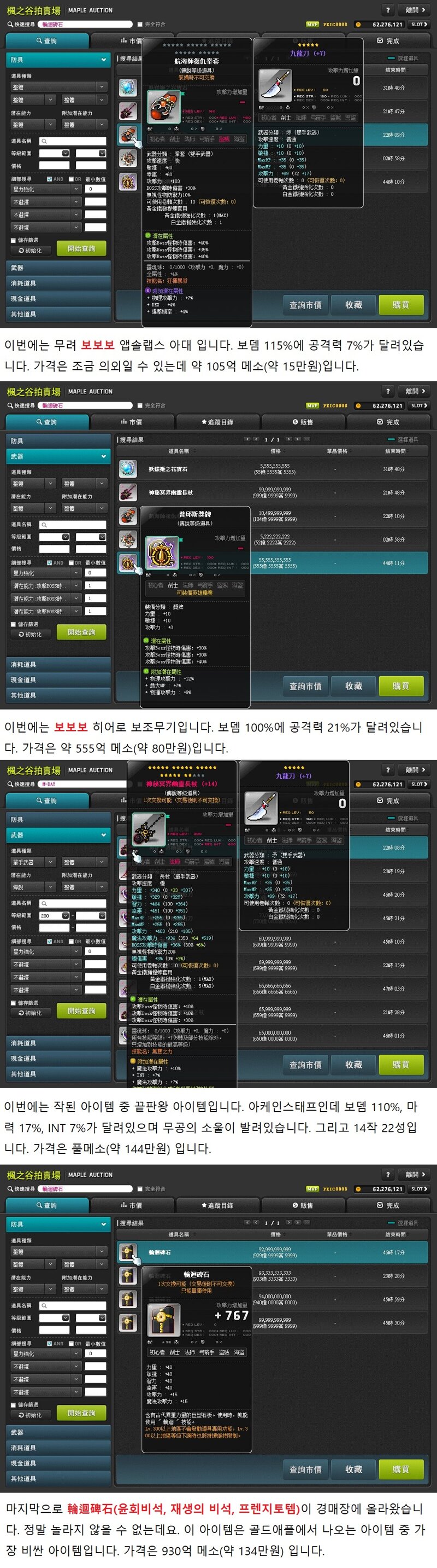 메이플스토리 인벤 Tms 풀메소 확장 이후 경매장 현황 메이플스토리 인벤 자유게시판 구
