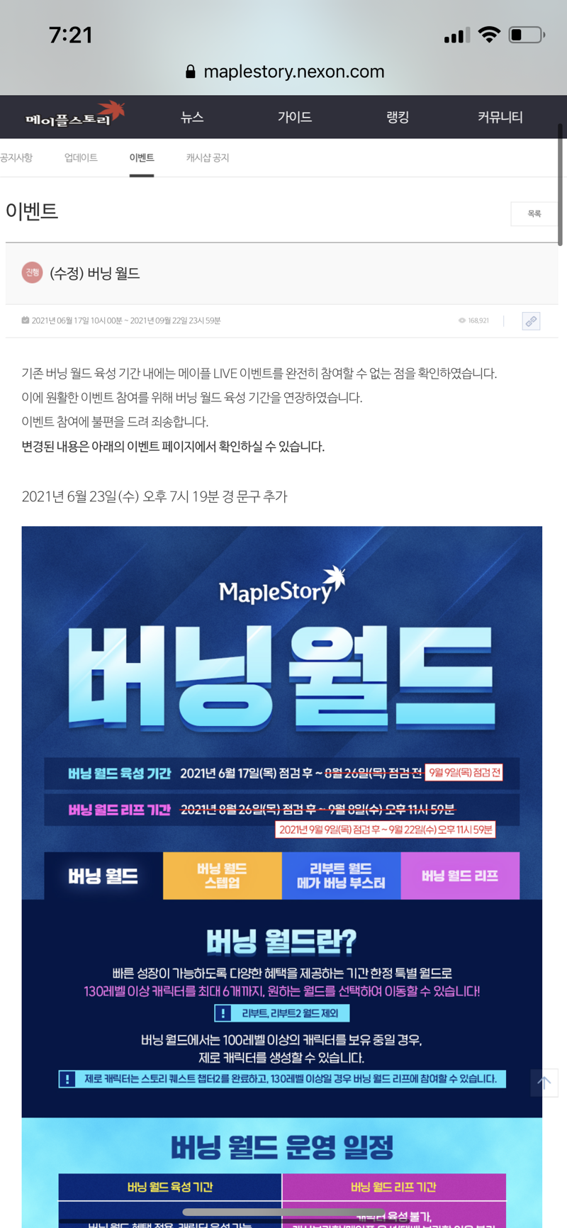 메이플스토리 인벤 버닝서버 기간 바뀜 극성비 들고올수있음 메이플스토리 인벤 팁과노하우 게시판
