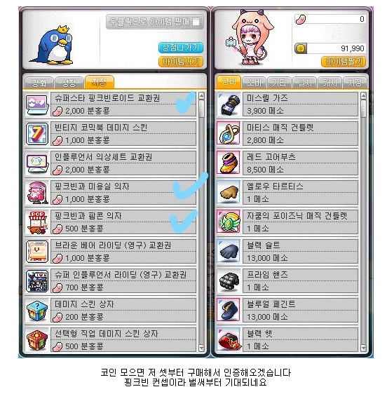 메이플스토리 인벤 핑크빈 코디템 쓸어왔습니다 메이플스토리 인벤 코디득템스크린샷 게시판