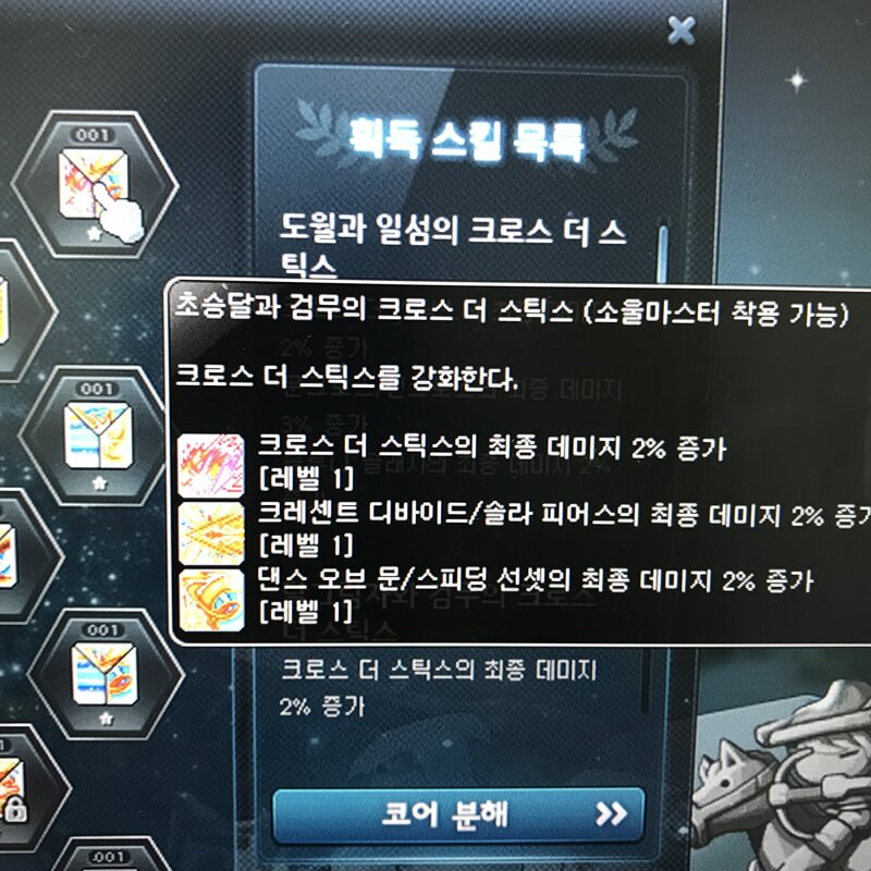 메이플스토리 인벤 소마 코어강화랑 순서 이거 맞아요 메이플스토리 인벤 자유게시판 구
