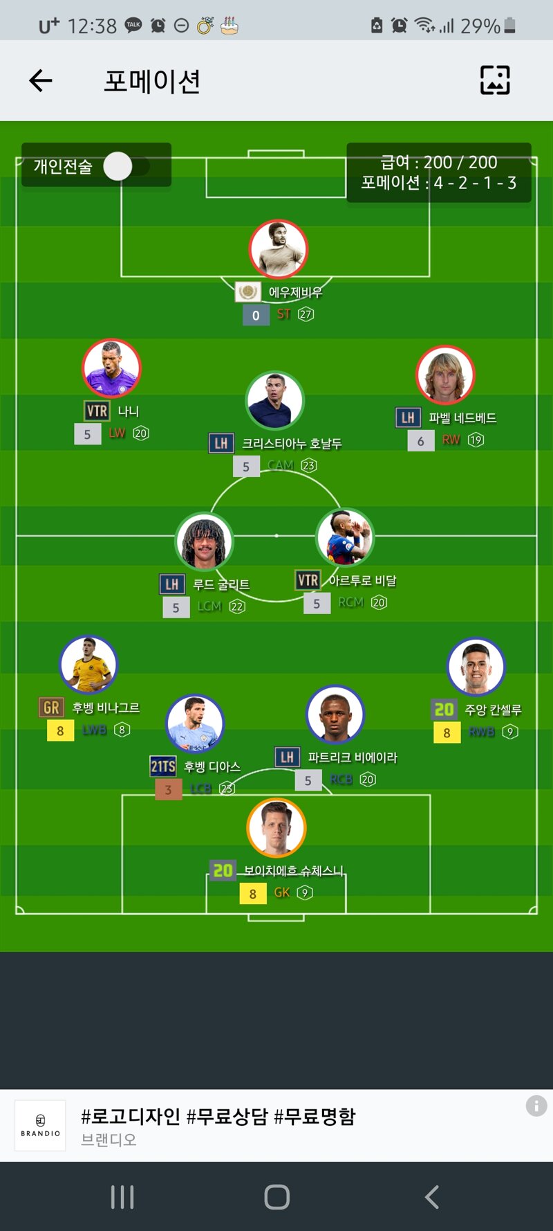 Fc 온라인 인벤 포르투갈 515로 유벤 Vs 레알 투표좀 부탁♡ Fc 온라인 인벤 팀전술 평가 상담 게시판