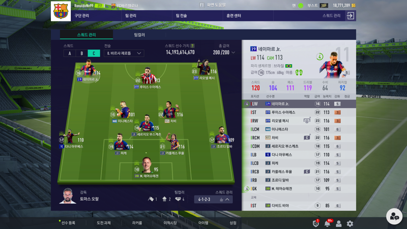 Fc 온라인 인벤 바르샤 감성 스쿼드 Fc 온라인 인벤 팀전술 평가 상담 게시판