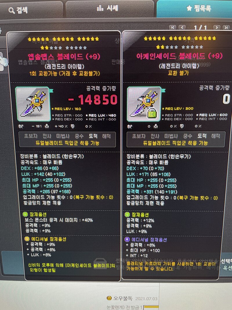 메이플스토리 인벤 듀블 보조 앱솔 블레이드 시세 좀 봐주세요 메이플스토리 인벤 도적 직업게시판