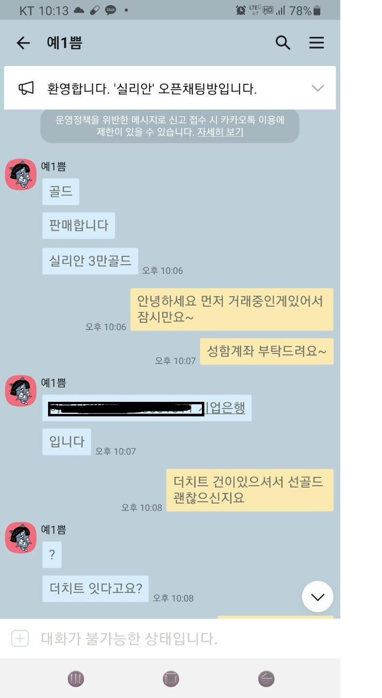 로스트아크 인벤 허위 박제 고소 관련 도움 로스트아크 인벤 서버 사건사고 게시판