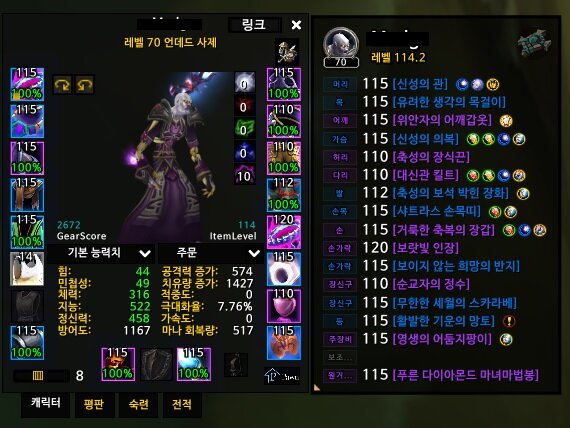 [2.5.x] TinyInspect - 애드온 자료실 - 와우 인벤