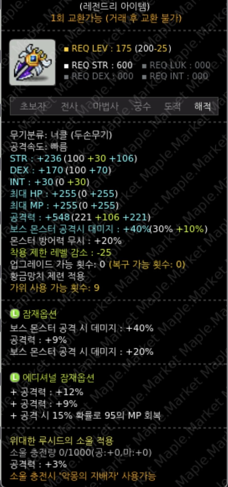 메이플스토리 인벤 아케인 너클 잘 샀을까요 메이플스토리 인벤 해적 직업게시판