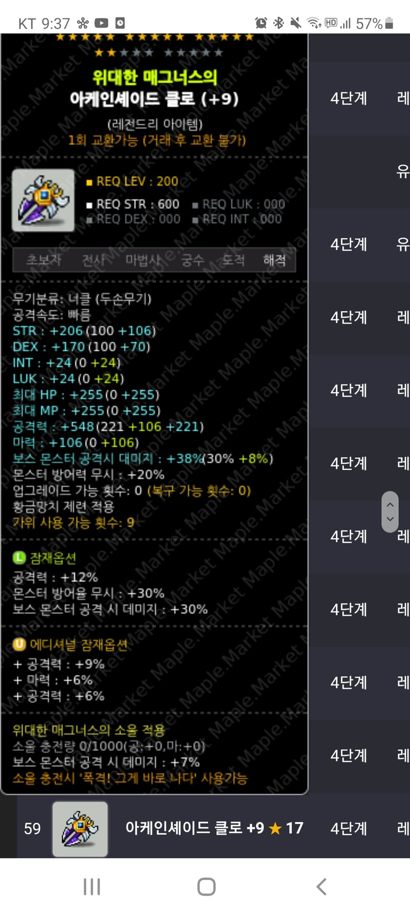 메이플스토리 인벤 아케인 너클 매물 질문드려요 메이플스토리 인벤 해적 직업게시판