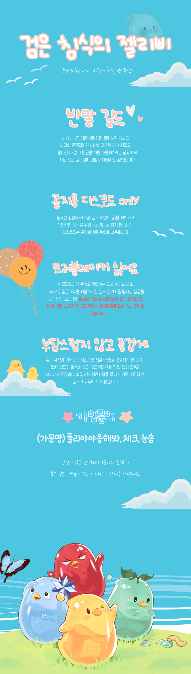 검은사막 인벤 초식반말길드 ★검은침식의젤리삐★ 검은사막 인벤 길드홍보 게시판
