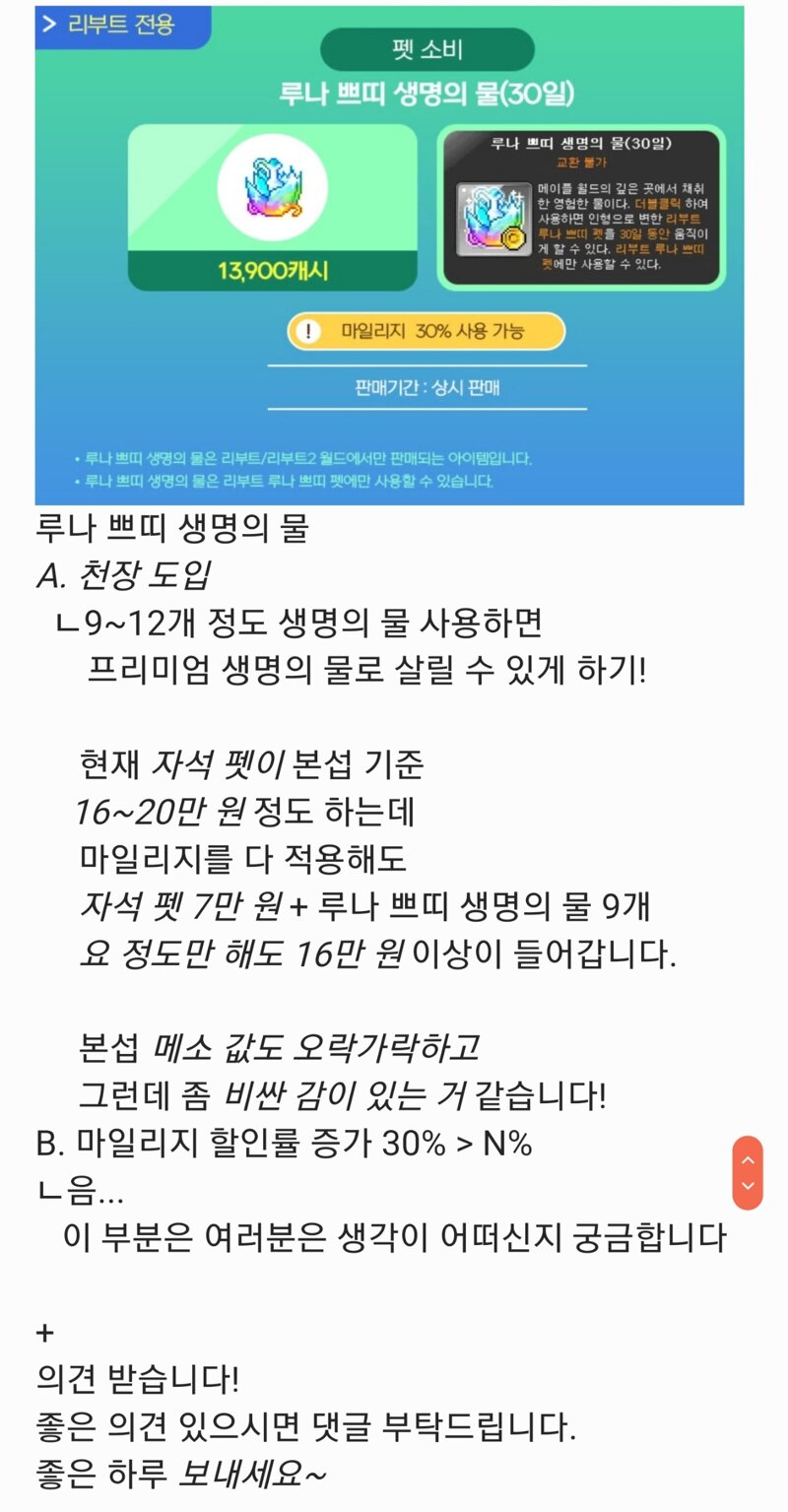 메이플스토리 인벤 루나 쁘띠 생명의 물 천장 도입 기원 74일차 메이플스토리 인벤 에오스핼리오스 게시판