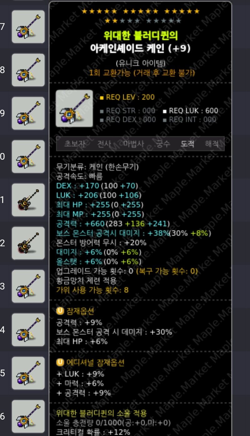 메이플스토리 인벤 아케인 케인 이거 사서 직작하는거 어떨까요 메이플스토리 인벤 도적 직업게시판