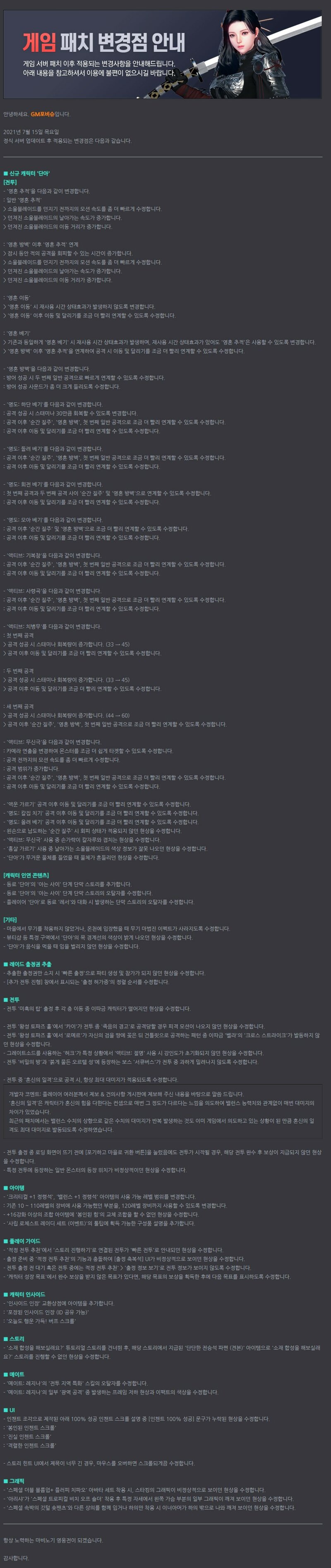 마비노기영웅전 인벤 715목 정식 서버 변경점 안내 마영전 인벤 실시간 제보 게시판