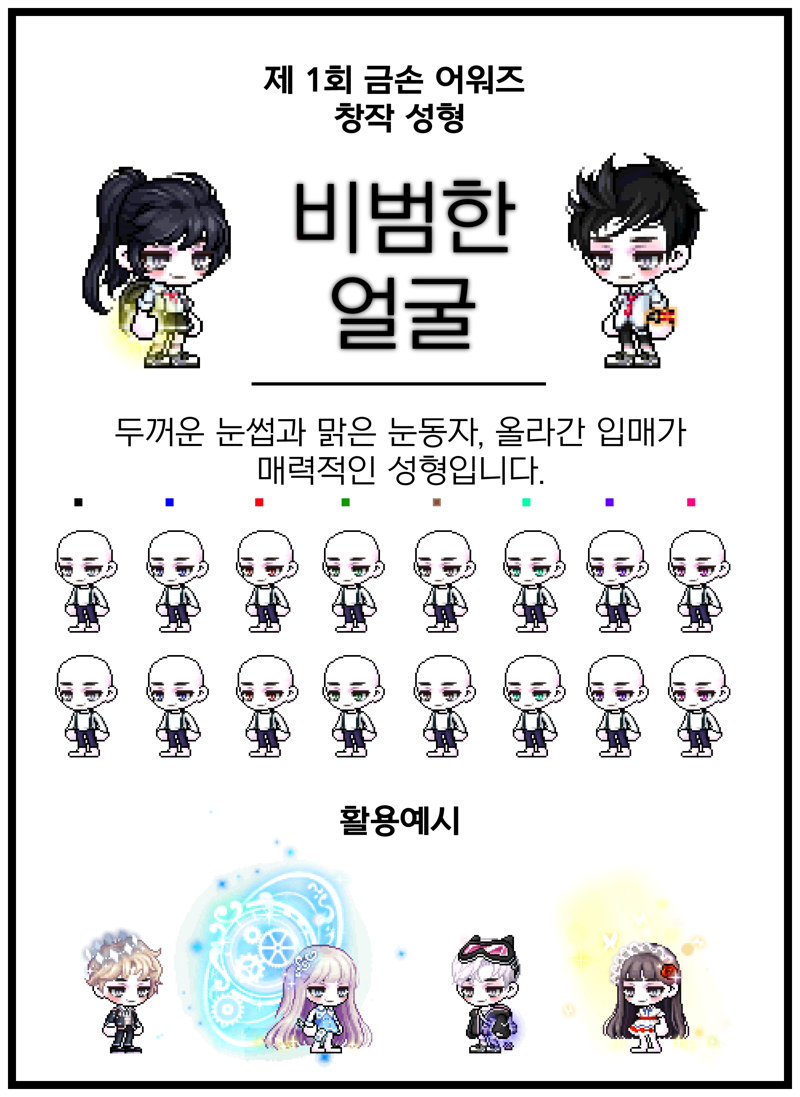 메이플스토리 인벤 금손어워즈 비범한 얼굴제출했습니다 메이플스토리 인벤 메이플 공작소 게시판