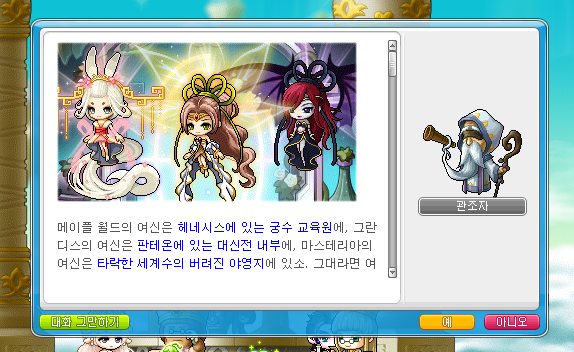메이플스토리 인벤 라라 그란디스 여신 여기는 아니마인데 왜 포탈타면 용이에요 메이플스토리 인벤 자유게시판 구
