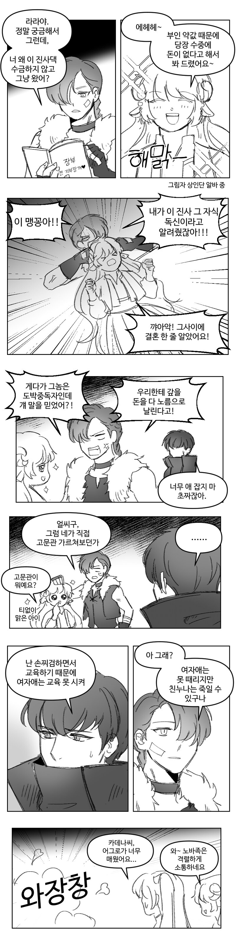 메이플스토리 인벤 라라와 그란디스 만화 메이플스토리 인벤 팬아트카툰 게시판