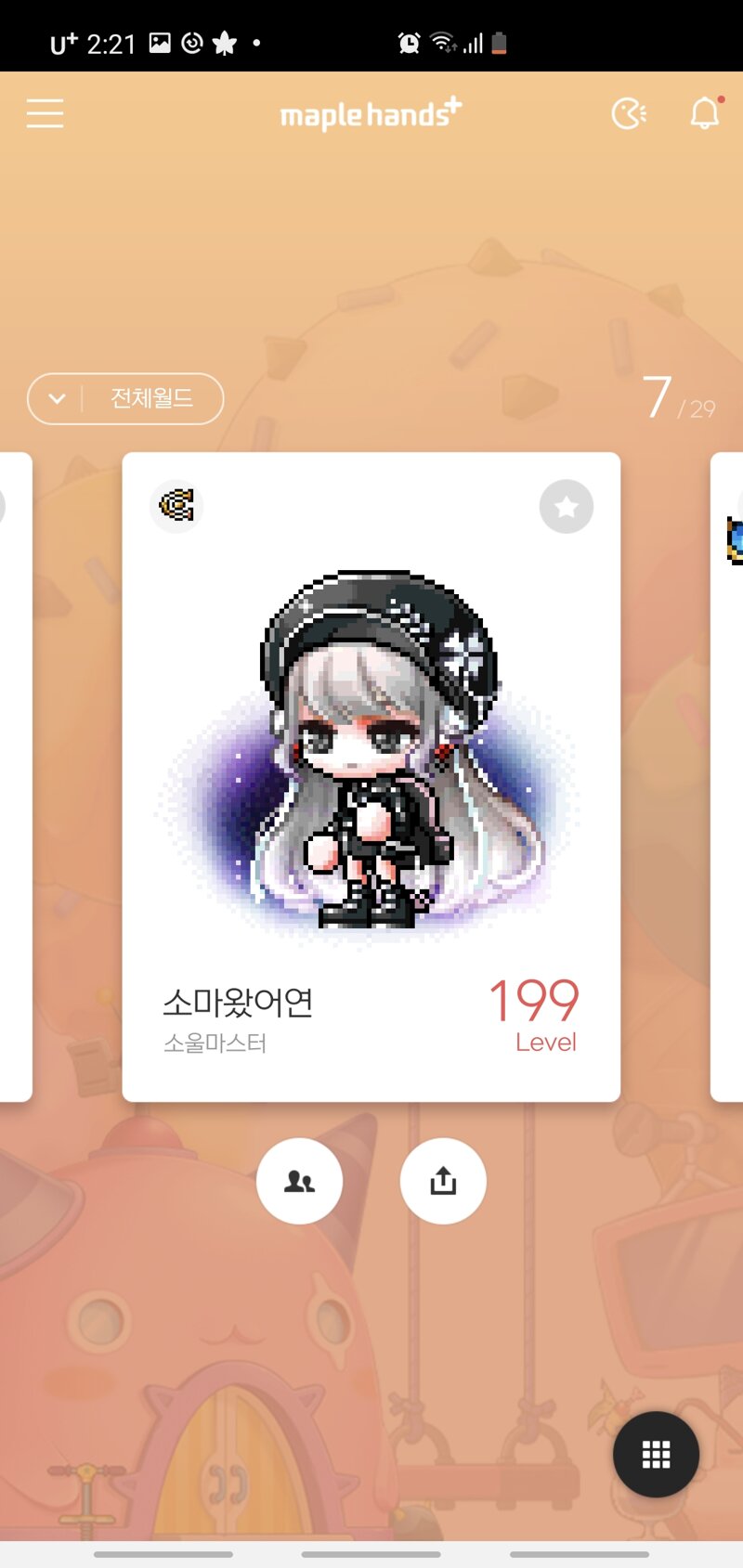 메이플스토리 인벤 차루시 4캐릭 1트 기념 코디 대방출 메이플스토리 인벤 코디득템스크린샷 게시판