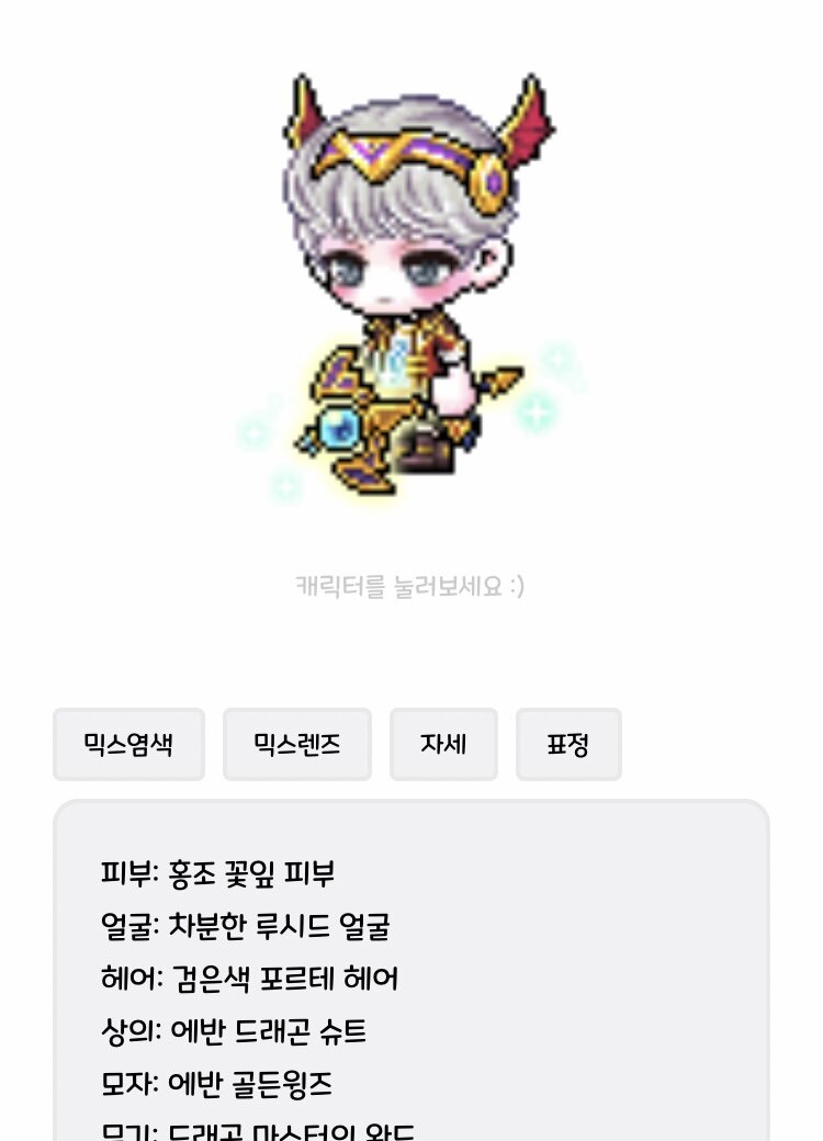 메이플스토리 인벤 에반근본 코디 어때용 메이플스토리 인벤 코디득템스크린샷 게시판