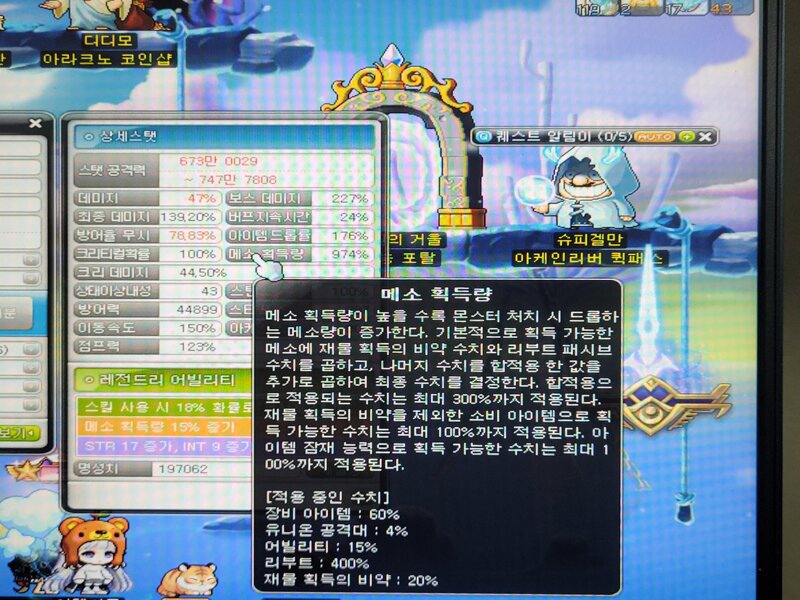 메이플스토리 인벤 메소 획득량 900퍼 돌파 메이플스토리 인벤 자유게시판 구