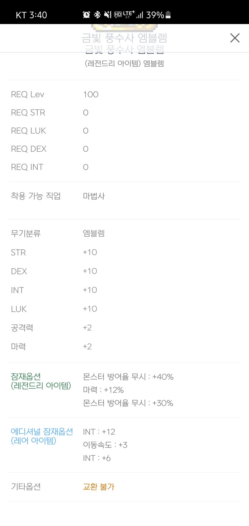 메이플스토리 인벤 엠블 방무 고민입니다 메이플스토리 인벤 마법사 직업게시판