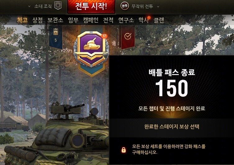 월드오브탱크 인벤 배틀패스 끝 월드오브탱크 인벤 자유게시판