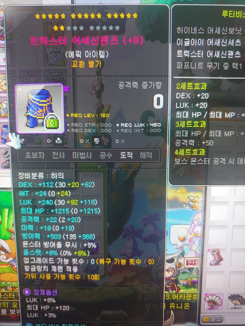 메이플스토리 인벤 크로아 카루타바지 럭152 메이플스토리 인벤 도적 직업게시판