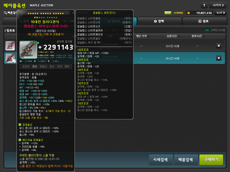 메이플스토리 인벤 다크나이트 무기 뭐사야할지 좀 봐주세요 메이플스토리 인벤 질문과 답변 게시판