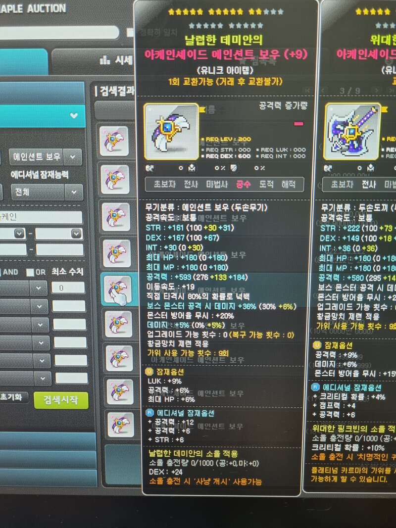 메이플스토리 인벤 패파 무기 메이플스토리 인벤 궁수 직업게시판