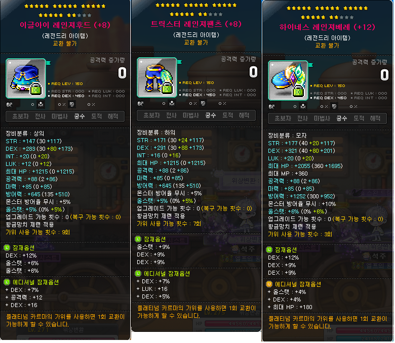 메이플스토리 인벤 해방후 스펙저장 메이플스토리 인벤 궁수 직업게시판