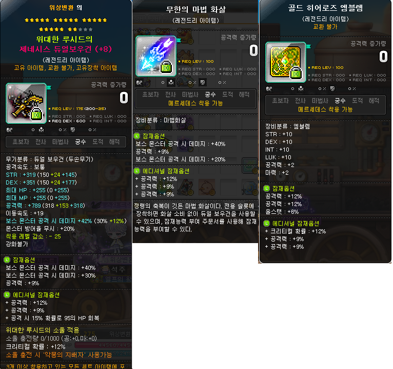 메이플스토리 인벤 해방후 스펙저장 메이플스토리 인벤 궁수 직업게시판