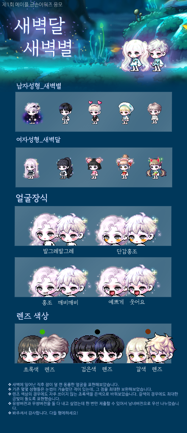 메이플스토리 인벤 금손어워즈 성형부문 새벽달새벽별얼굴 참여했습니다 메이플스토리 인벤 자유게시판 구