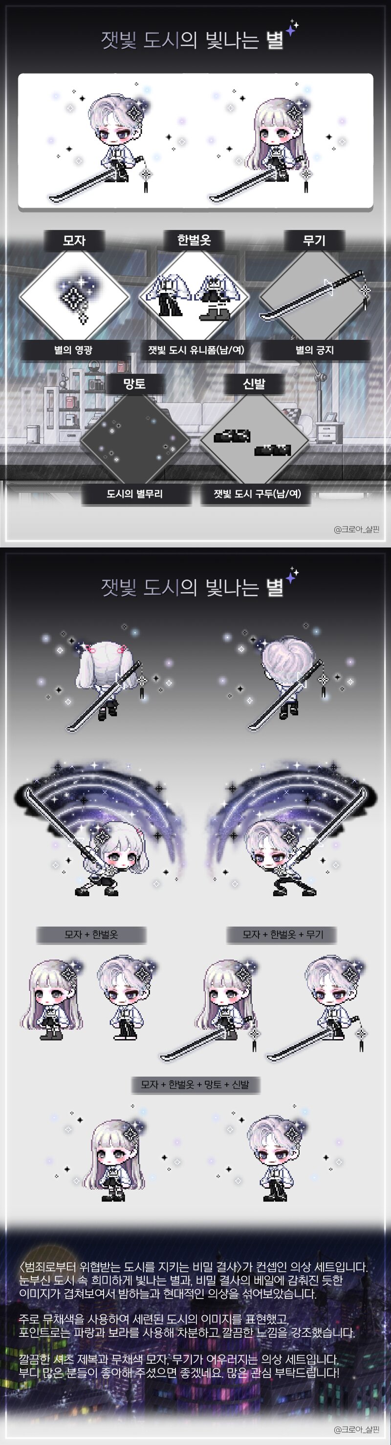 메이플스토리 인벤 금손어워즈 ★잿빛 도시의 빛나는 별★ 참여했습니다 공모전의상세트 메이플스토리 인벤 자유게시판 구