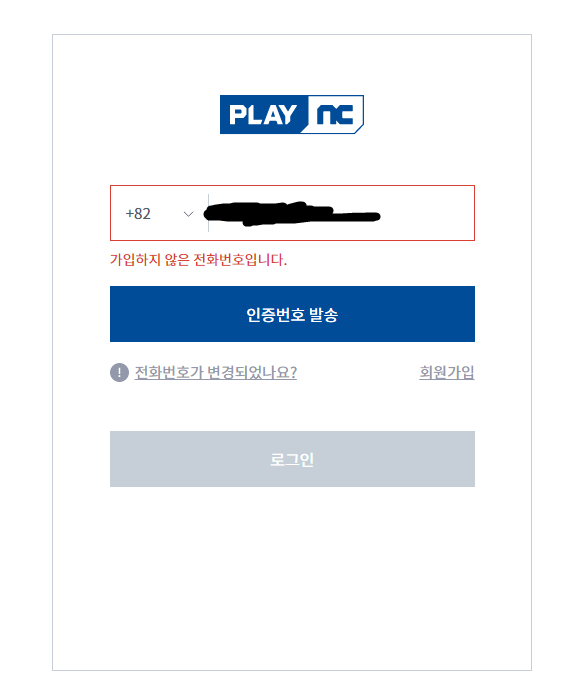 리니지m 인벤 전화번호 계정 변경하는데 저만 이러나요 리니지m 인벤 자유 게시판