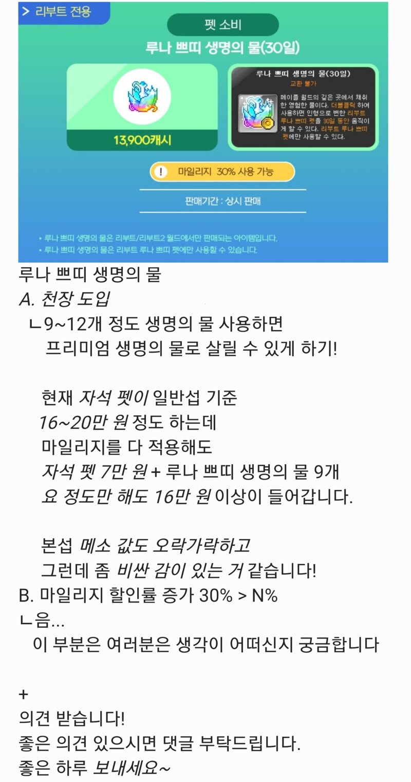 메이플스토리 인벤 루나 쁘띠 생명의 물 천장 도입 기원 94일차 메이플스토리 인벤 리부트 게시판